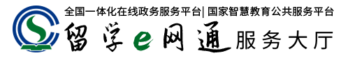 最新2024年中留服认证官网网址直达：https://zwfw.cscse.edu.cn/-在职研究生教育信息网